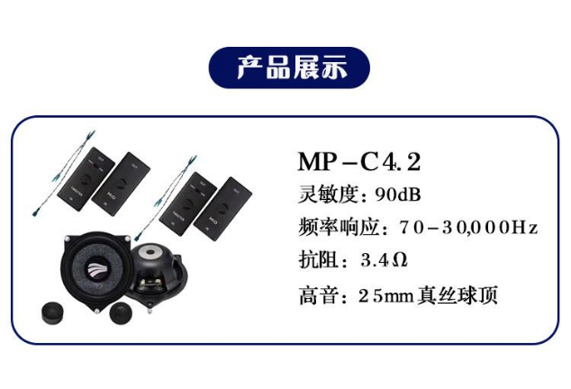 Rainbow德国彩虹—黑客系列德国彩虹MP-C4.2奔驰专车专用汽车音响-重庆圣听汽车音响