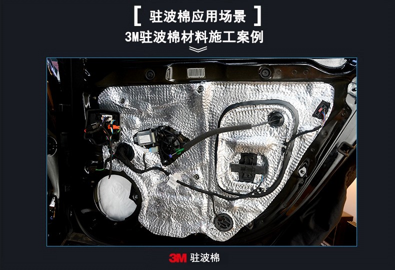 3M新雪丽汽车吸音棉SM200L驻波棉-重庆圣听汽车音响