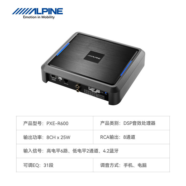 阿尔派(Alpine)汽车音响高品质音频处理器系列-重庆圣听汽车音响