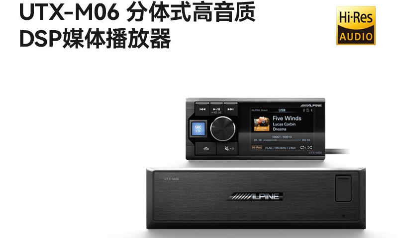 阿尔派(Alpine)高品质汽车音响音频播放器系列-阿尔派UTX-M08S分体式DSD音频媒体数码播放器-汽车音响联盟