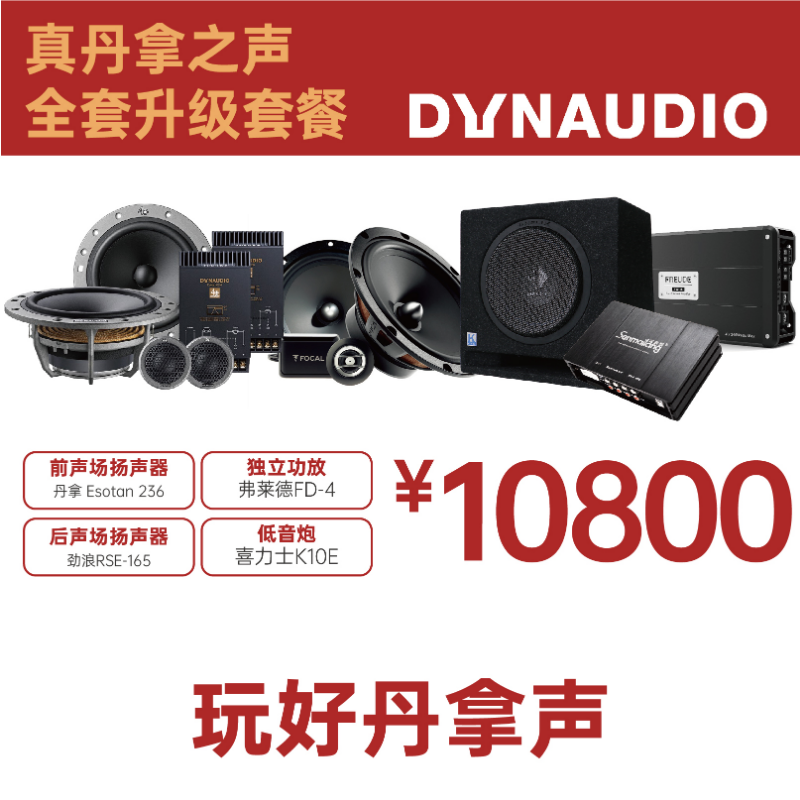 丹麦丹拿汽车音响介绍,DYNAUDIO汽车音响,丹拿汽车音响改装方案-重庆圣听汽车音响